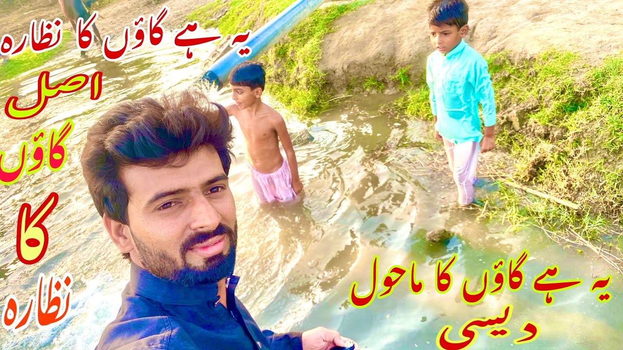 yah Hai gaon ka desi mahaul | village life in pakistan👍👍🌹🌷🇵🇰🇵🇰 - YouTube