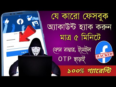 How to Hack Facebook Account In Bangla 2022 !! Full Shoking Reality Explained 😱