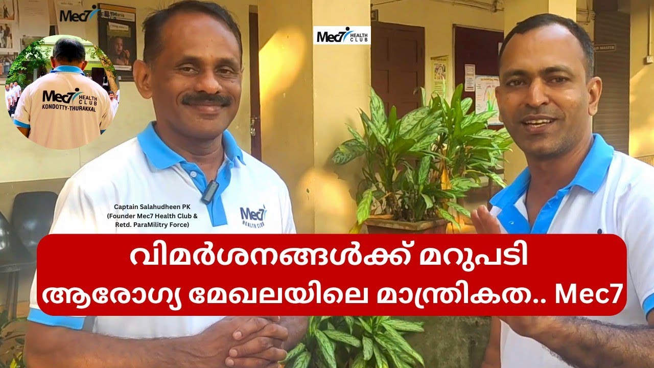 വിമർശനങ്ങൾക്ക് മറുപടി. ആരോഗ്യ മേഖലയിലെ മാന്ത്രികത Mec7 - YouTube