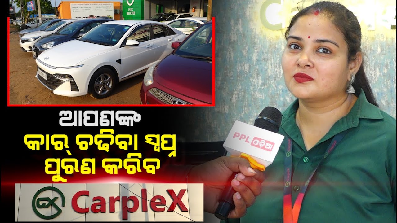 Buy Second Hand Cars At Lowest Price In Bhubaneswar | Carplex | PPL Odia - YouTube