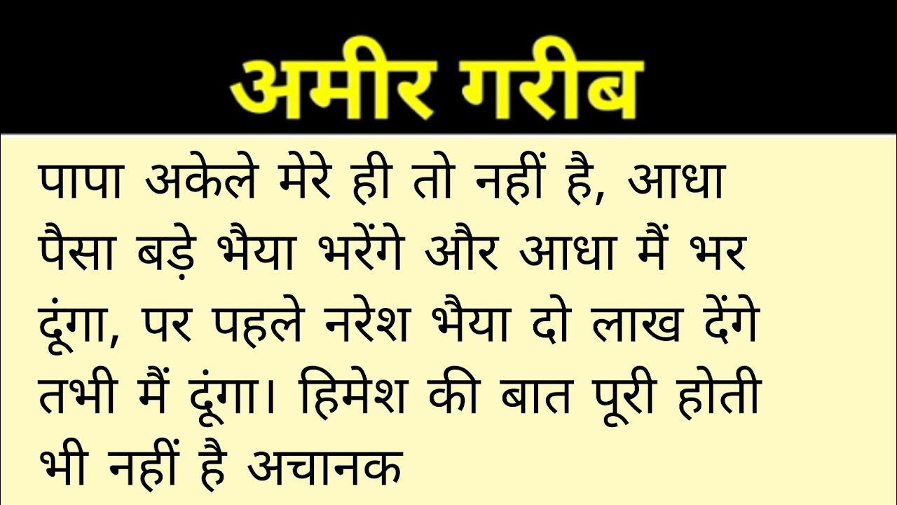 अमीर गरीब | emotional story | motivational quotes | heart touching ...