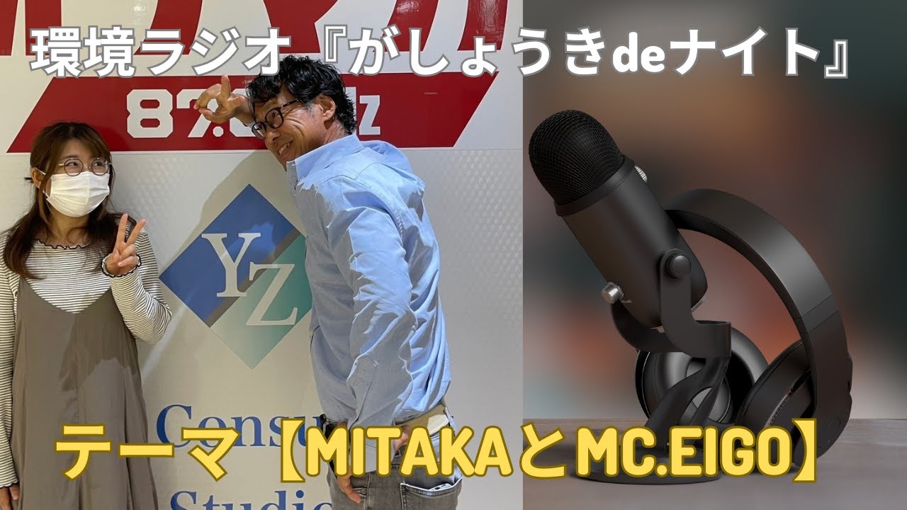 【MITAKA】ラジオ がしょうきdeナイト【MC.EIGO】 - YouTube
