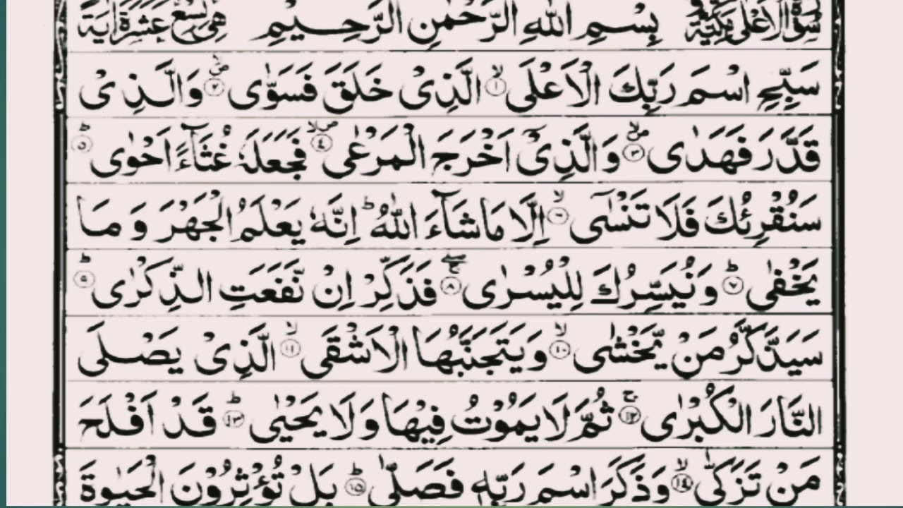 Surah Al_Ala (full) tilawat - YouTube