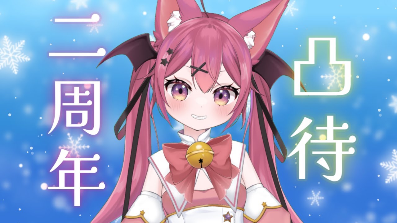 璃貓Leemao 『二周年凸待』FT.璃貓的V朋朋們 #降落歡迎 #vtuber #初見歓迎 - YouTube