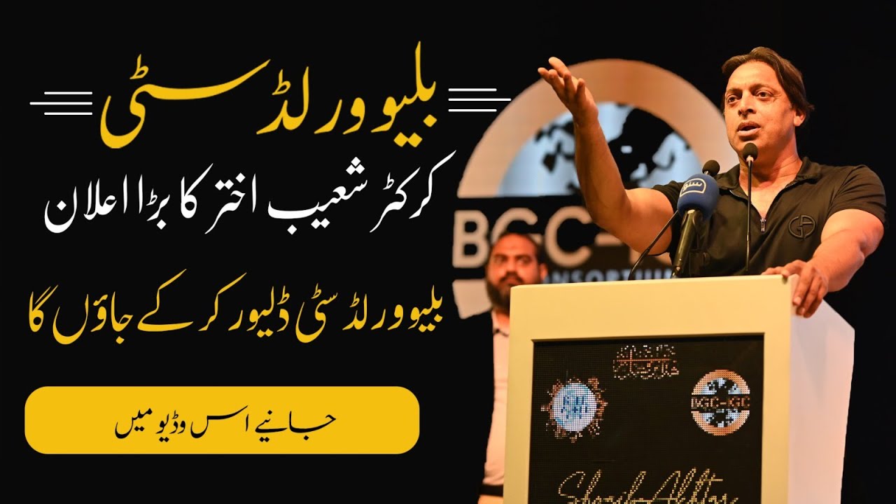 Shoaib Akhtar Big Announcement Blue World City | Balloting Event | MK Marketing - YouTube