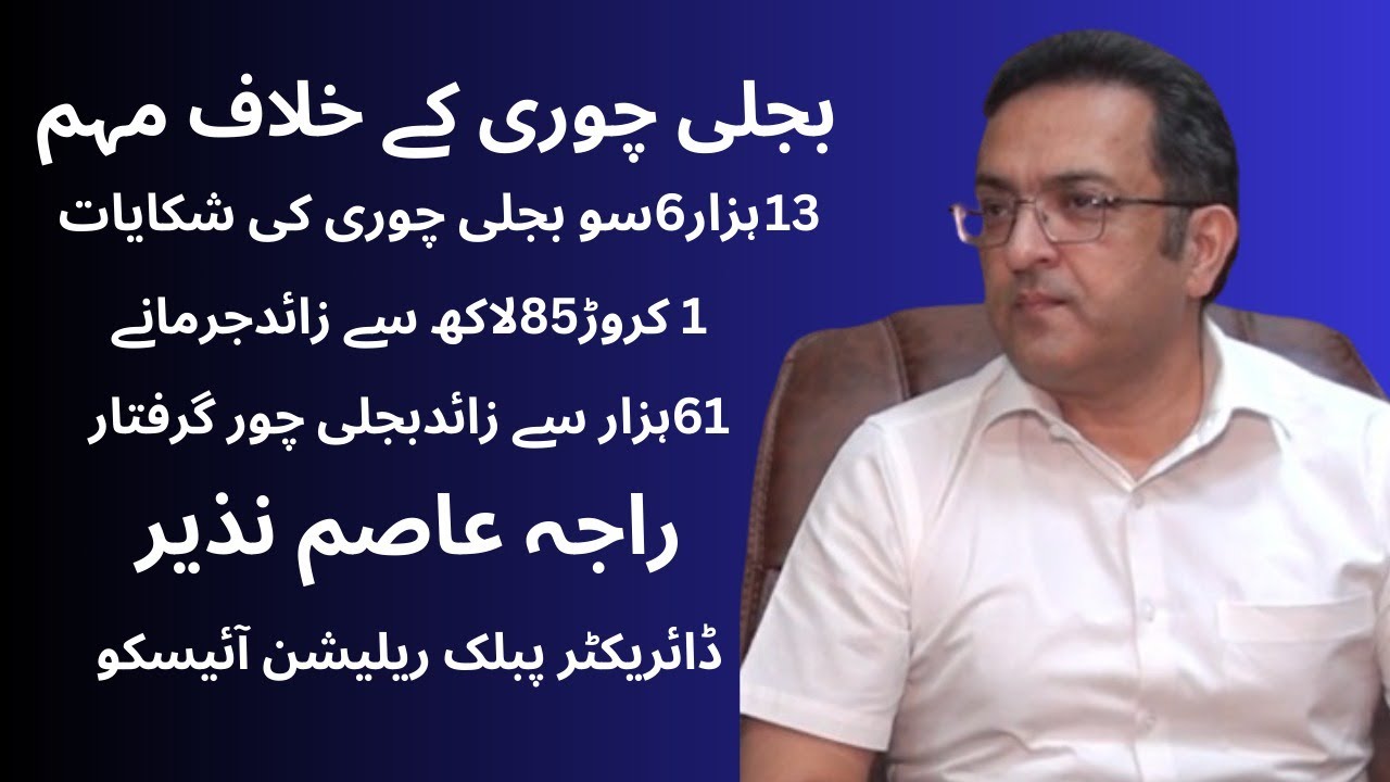 Interview With Raja Asim Nazir Director Public Relations IESCO | Ghulam ...