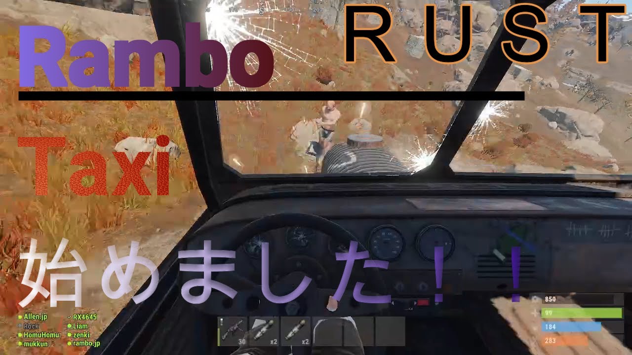 [RUST]サバイバル生活 ＃6 新しく追加されたタクシー乗ってみる！ - YouTube