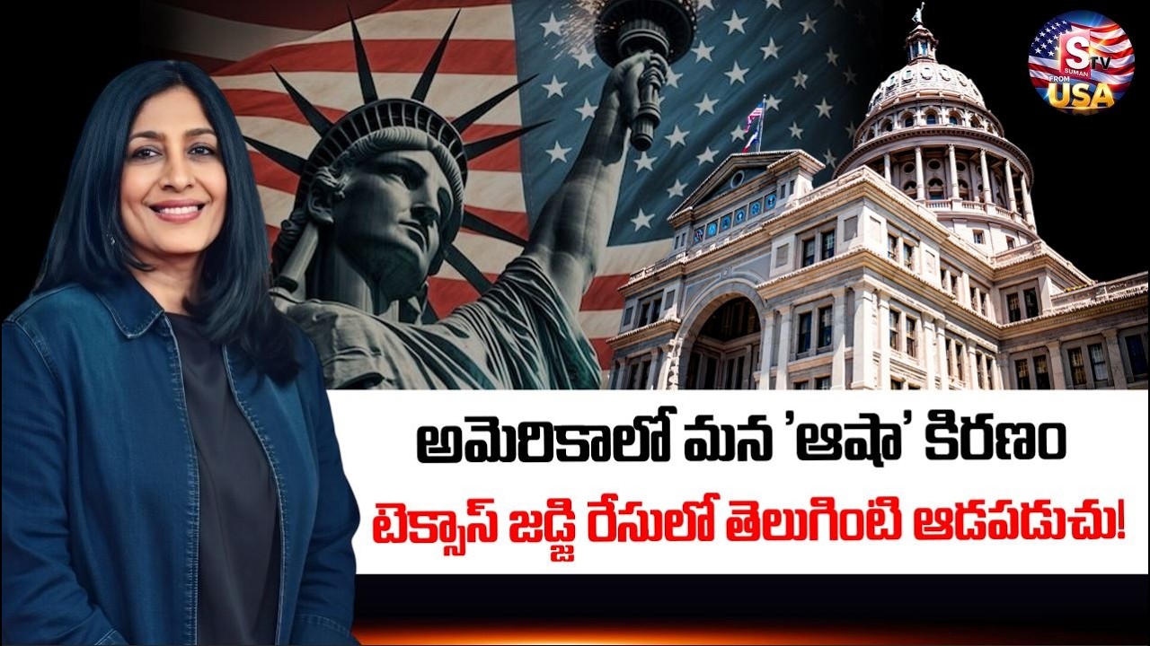 Asha Reddi: From Telugu Roots to Texas Judge Candidate | 240th District ...