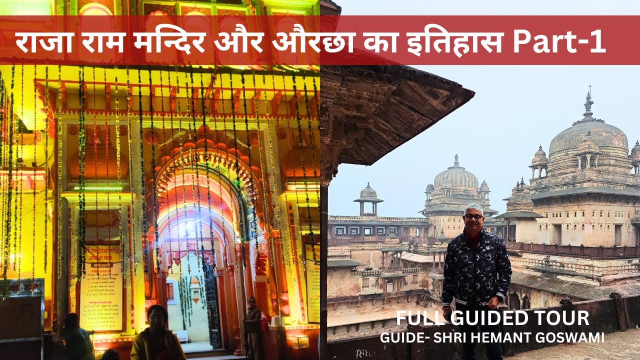 Orchha Ram Raja Mandir | Orchha Fort | Orchha - YouTube