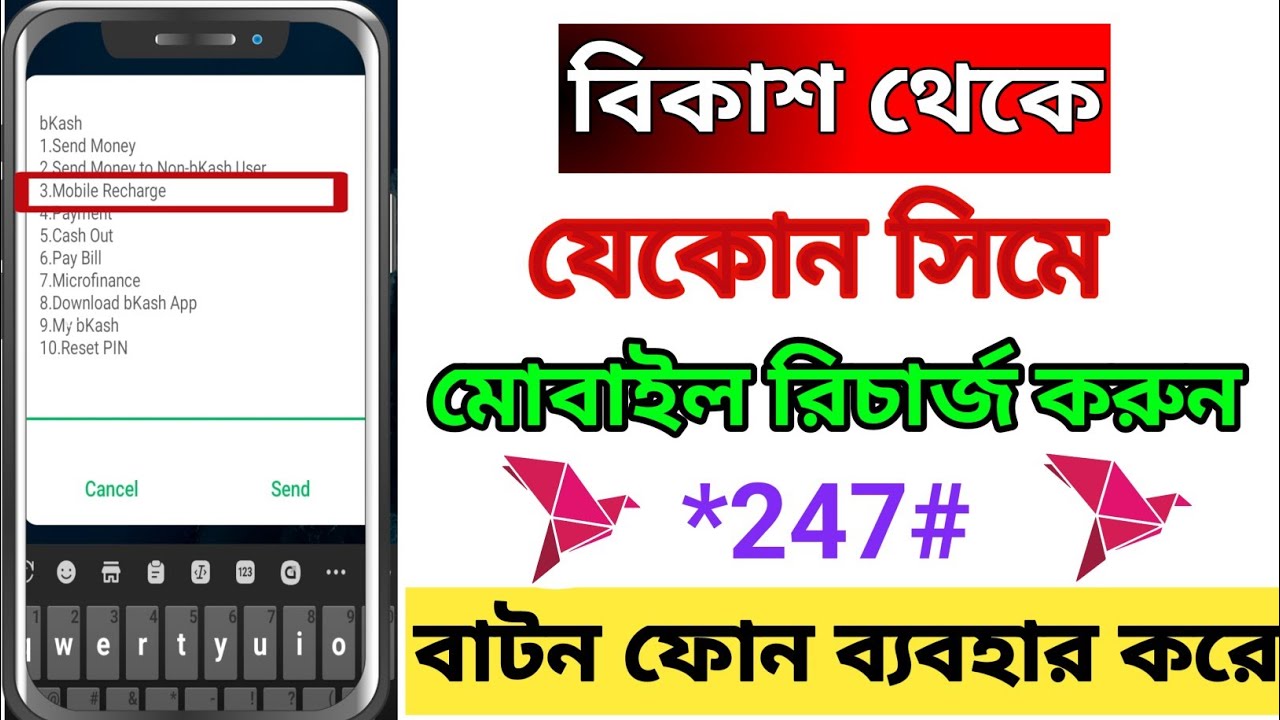 বিকাশ থেকে মোবাইল রিচার্জ করুন | How to mobile recharge any number from ...
