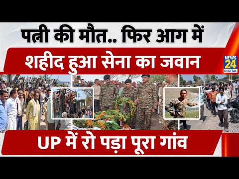 Army officer dies after suffering burn injuries while saving his wife in Jalaun, UP, given final ...