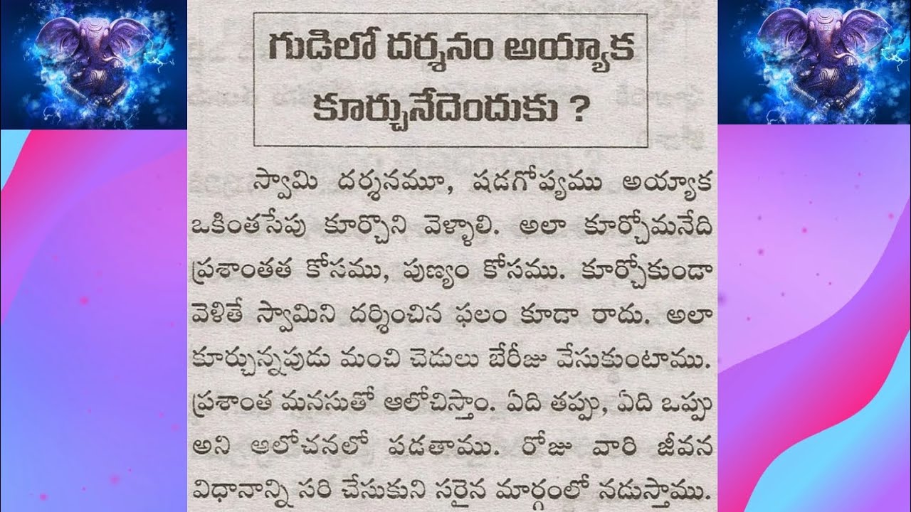 Tala Patra satyalu part- 5 || telugu facts || dharma sandehalu ...