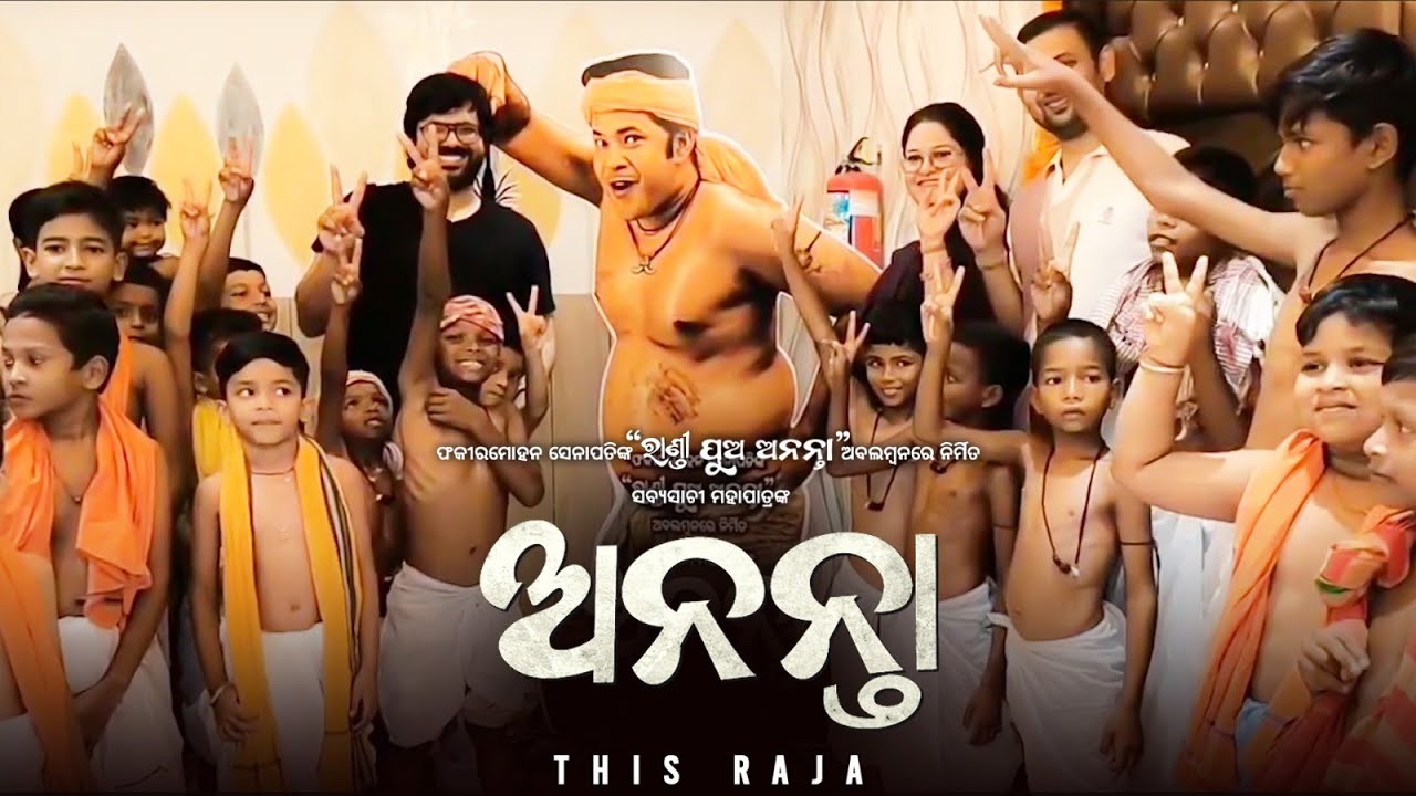 ଅନନ୍ତା | Ananta | Odia Movie | Sabyasachi Mishra | Sabyasachi Mohapatra ...