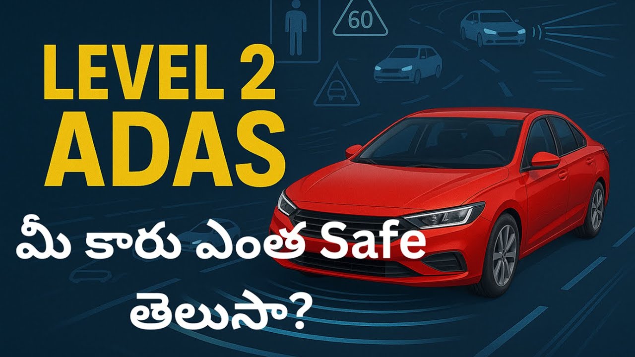 ADAS Level 2 Explained – మీ కారు ఎంత Safe తెలుసా? #Level2Adas # ...