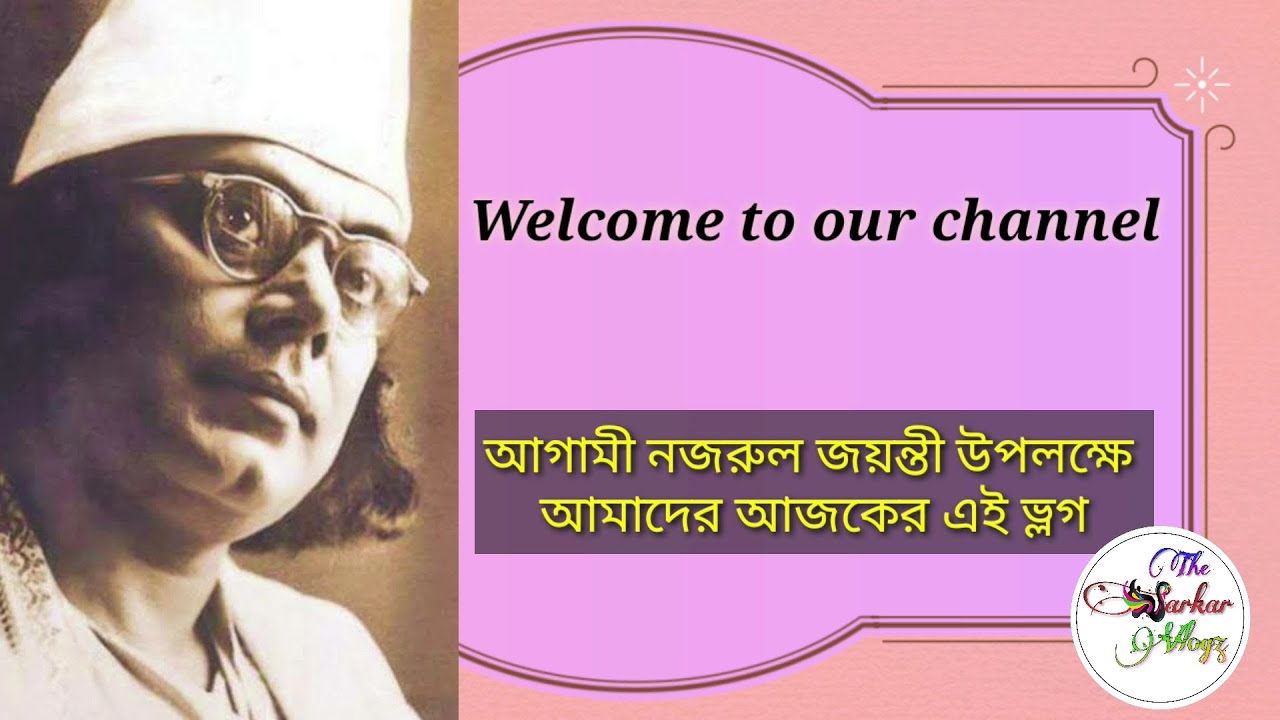 নজরুল গীতি - দুর দ্বীপবাসিনী চিনি তোমারে চিনি || by Manashi Sarkar ...