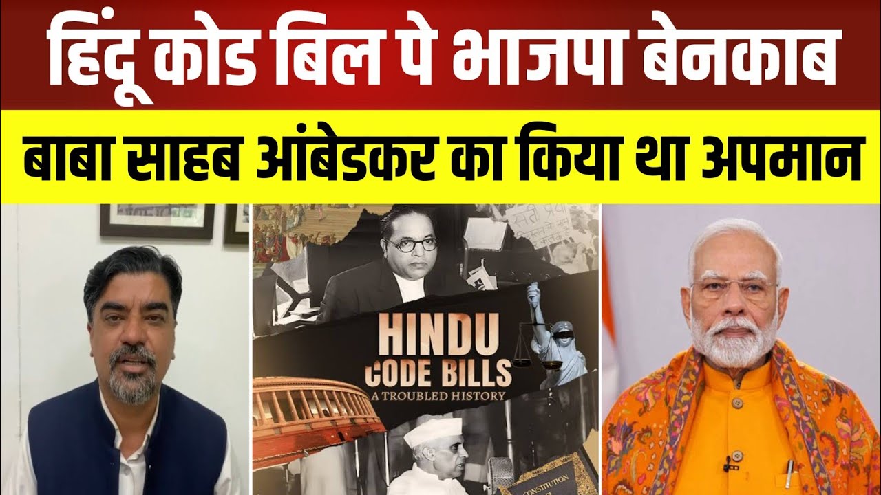 हिंदू कोड बिल पे भाजपा बेनकाब | Piyush Babele on Hindu code Bill | Uniform civil code - YouTube