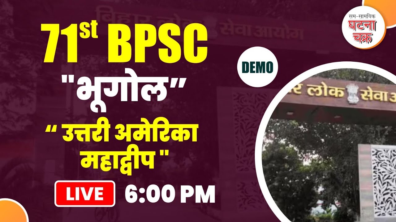 71st BPSC Revision Batch | भूगोल की दूसरी क्लास | Ghatna Chakra - YouTube