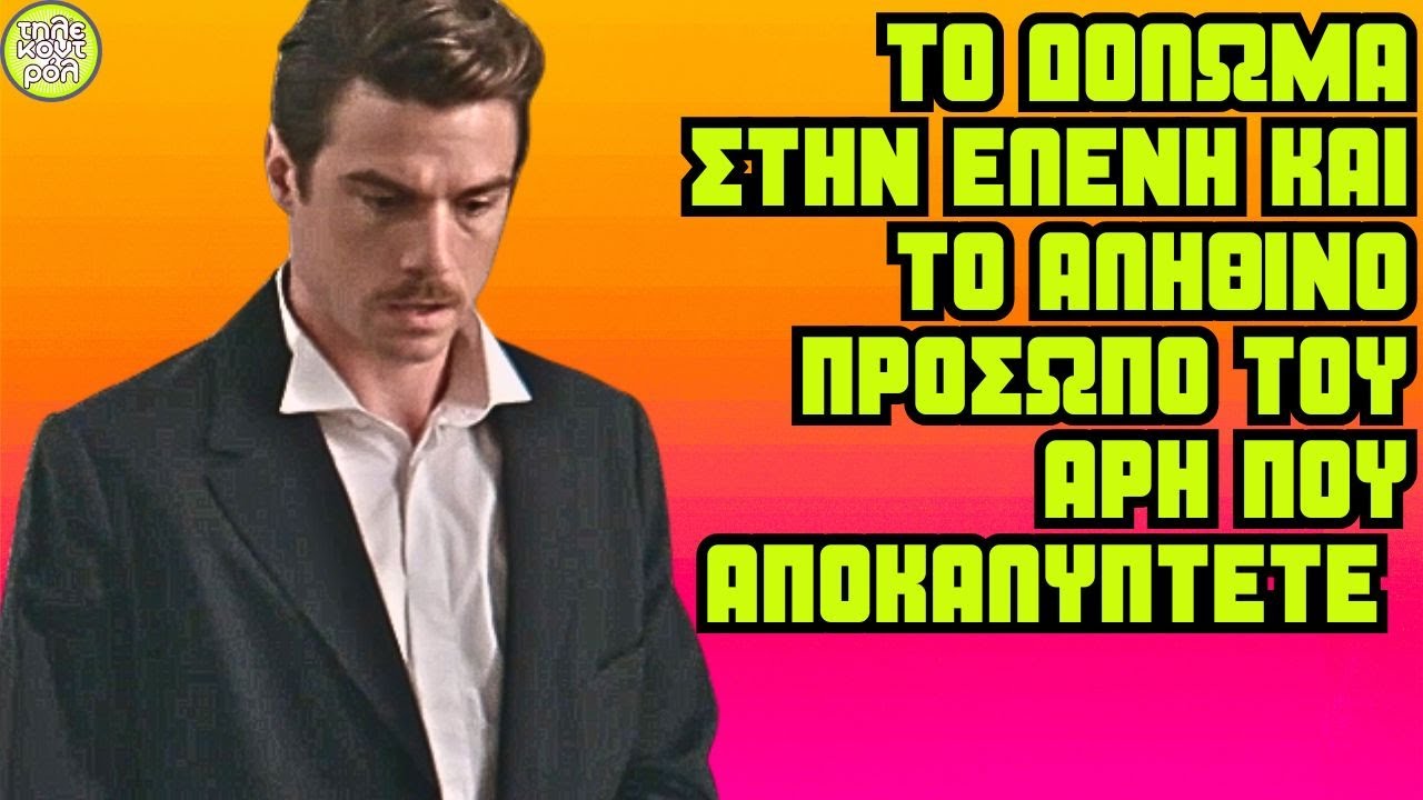 Grand hotel spoiler - Το δόλωμα στην Ελένη και το αληθινό πρόσωπο του ...
