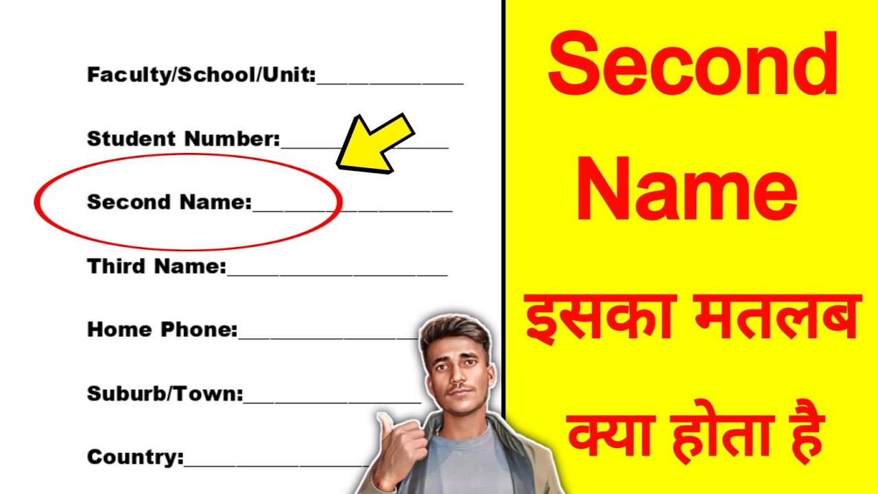 Second name kya hota hai | What is the meaning of second name - YouTube