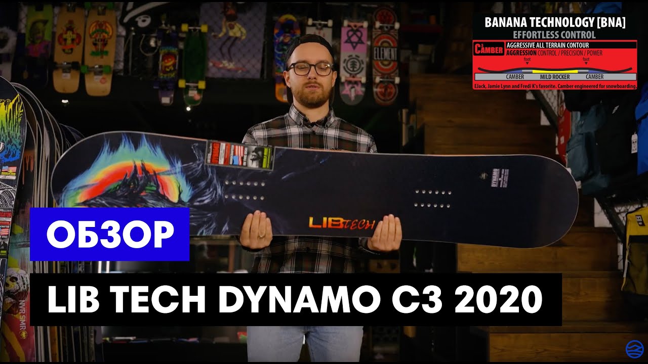 Обзор на сноуборд LIB TECH Dynamo C3 2020 - YouTube