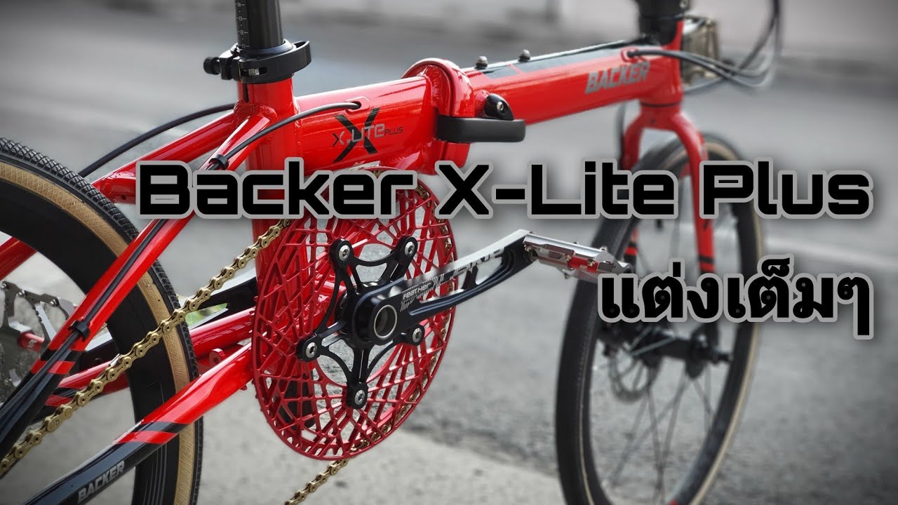 Backer X-Lite Plus กับของแต่งเท่ๆ - YouTube