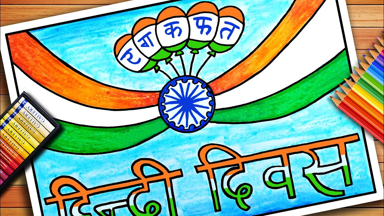 Hindi Diwas Drawing | Hindi Diwas Poster | Hindi Diwas Easy Drawing ...