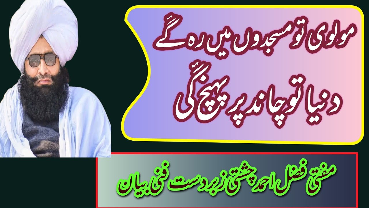 Maulvi remained in the mosques and reached the moon of the world# ...