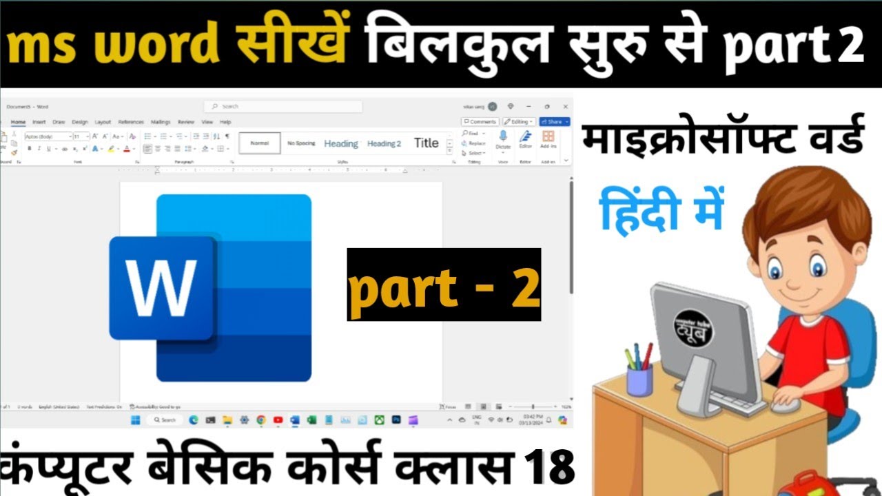 MS Word part 2 | Microsoft Word tutorial (हिंदी) MS word tutorial for ...