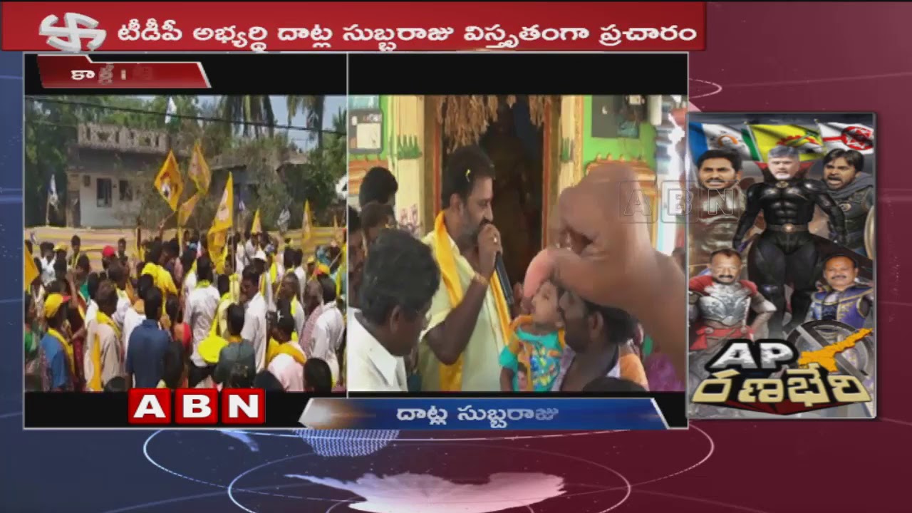 TDP Candidate Datla Subbaraju Extensive Campaign in Mummidivaram | ABN ...