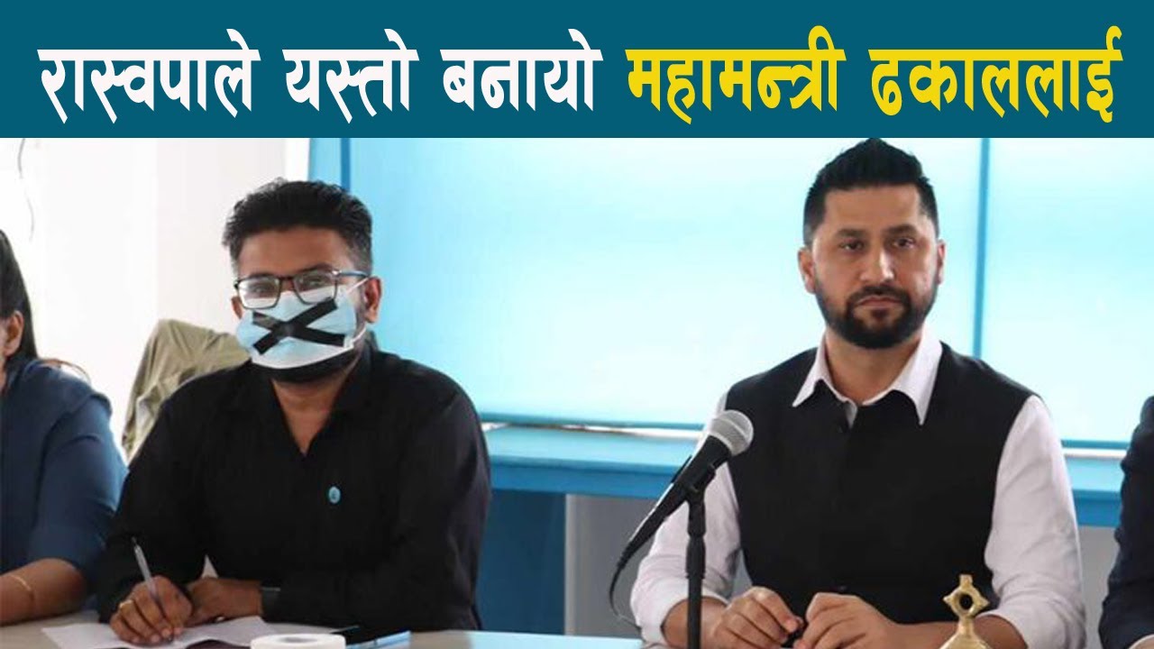 Rabi सँगै बसेका Mukul Dhakal को मुखमा बैठकमा कालो टेप || Nepali Press ...