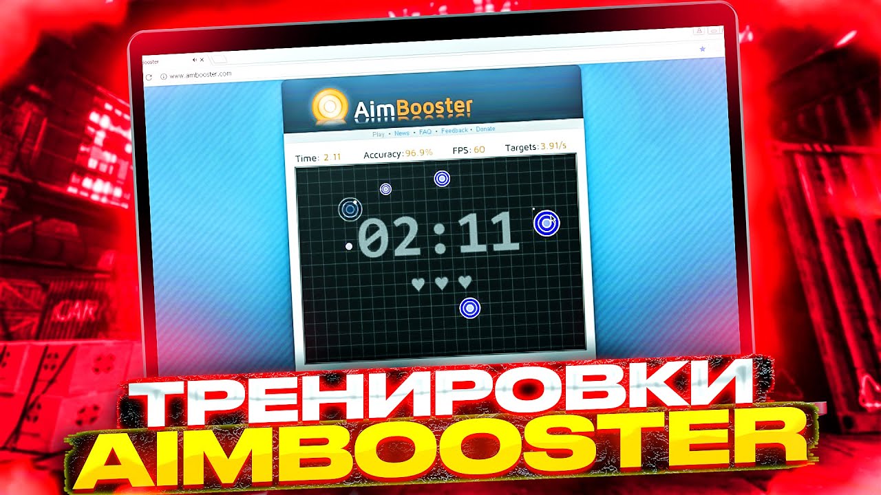 На каком DPI я играю? Тренировки в AimBooster - YouTube