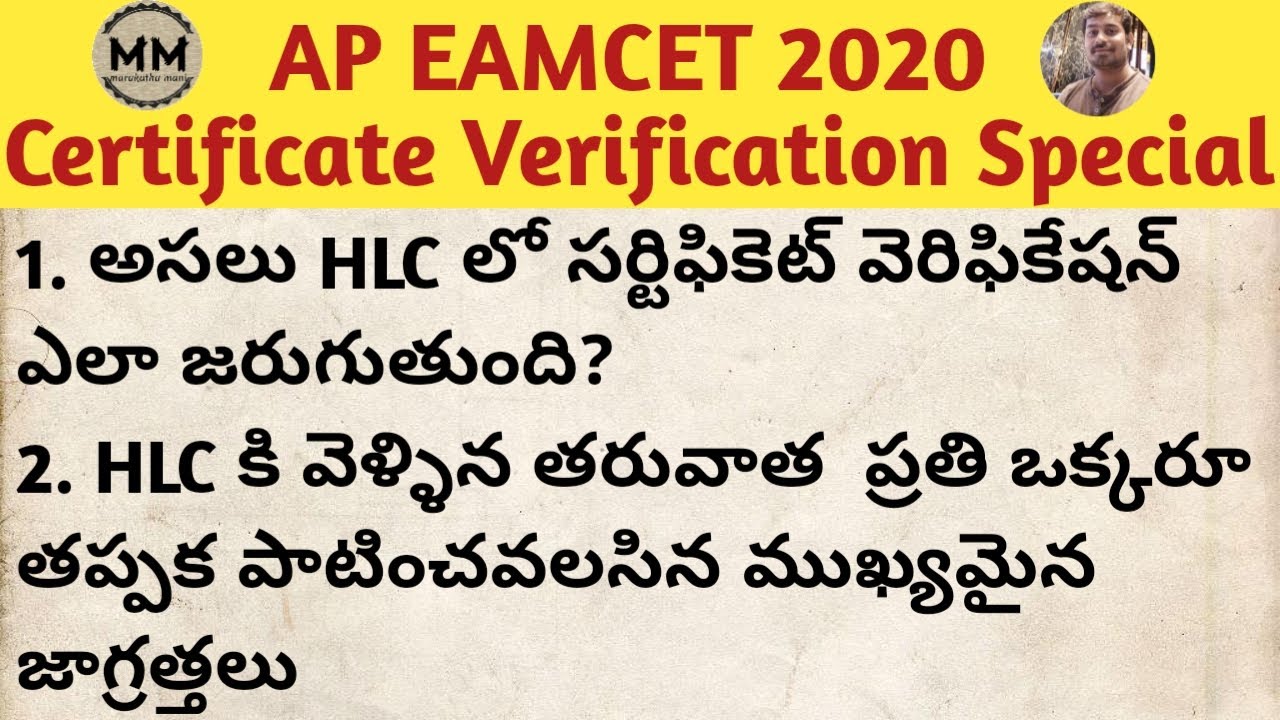 Certificate Verification Process At HLC AP EAMCET 2020 certificate-verification-process-at-hlc-ap-eamcet-2020