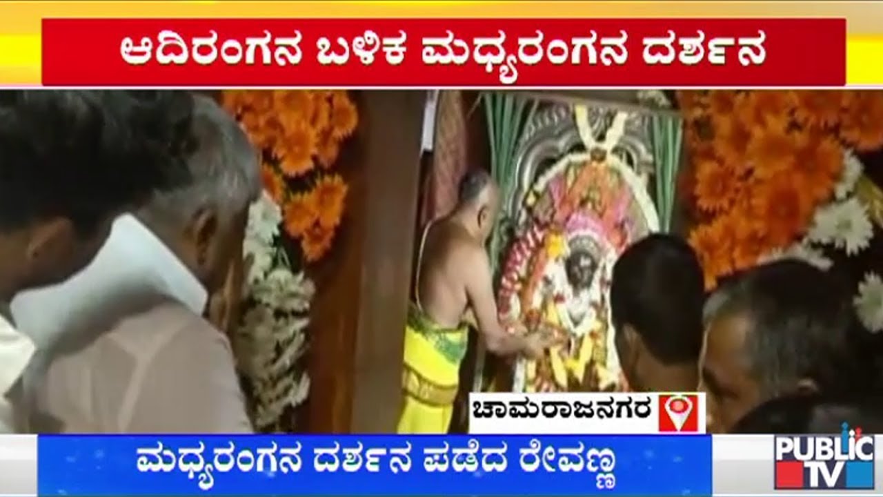 Vaikunta Ekadashi: HD Revanna Offers Special Prayers At Madhya Ranga ...
