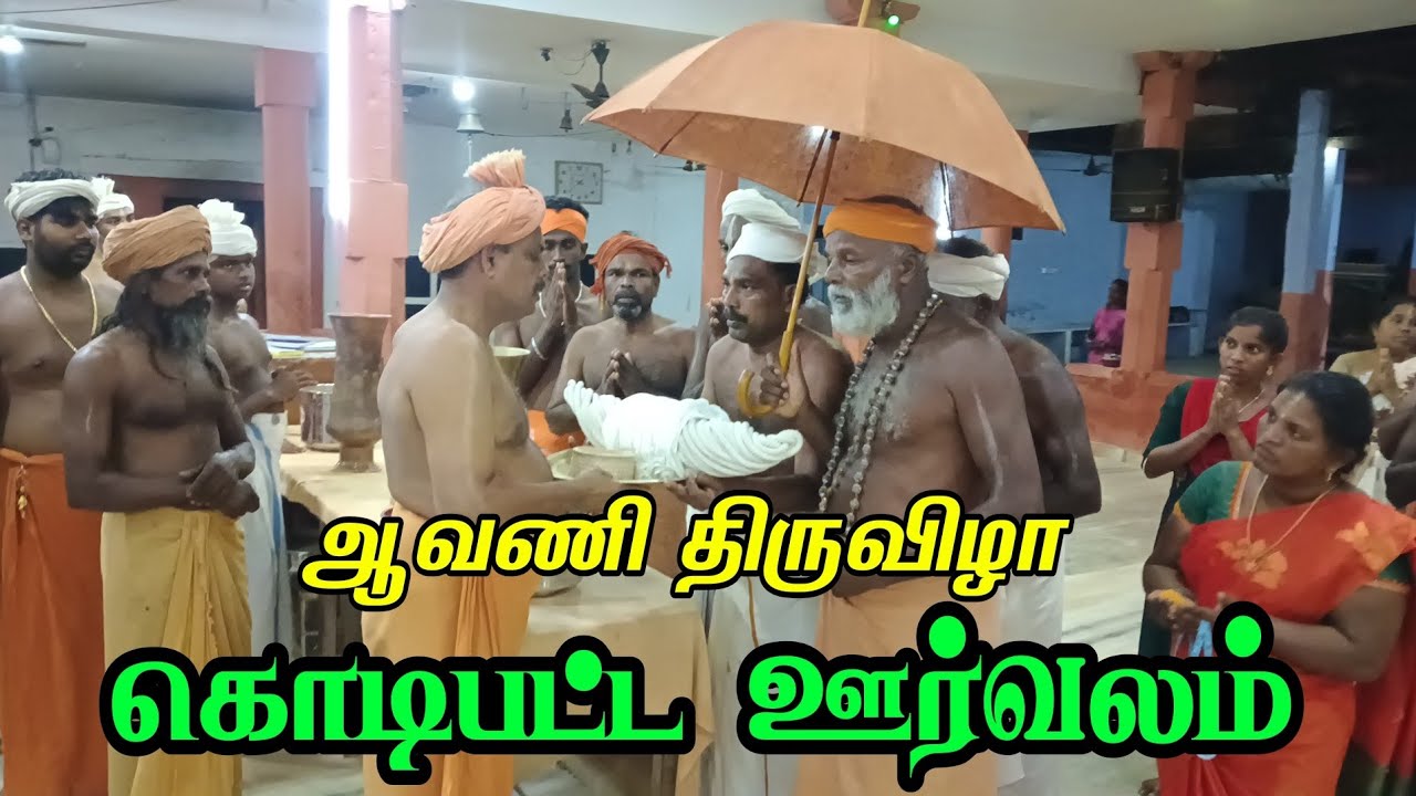 ஆவணிதிருவிழா கொடிபட்ட ஊர்வலம் #ayya1008toptv #samithoppu #shortvideo ...