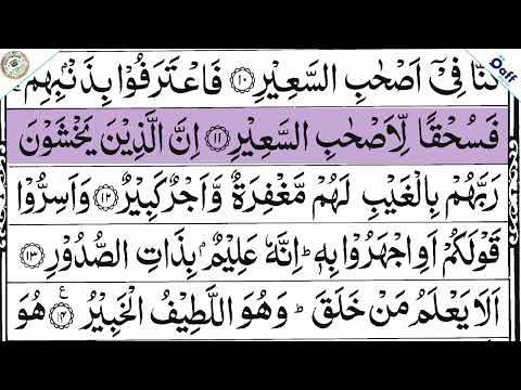 Surah Al-Mulk | Night Protection, Mercy and Deep Peace with Beautiful Quran Recitation