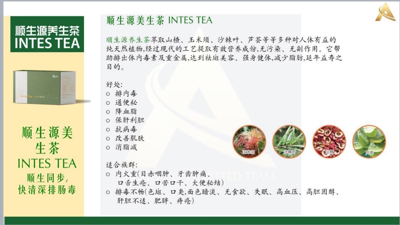 顺生源养生茶 Intes Tea(清，调和补) - YouTube