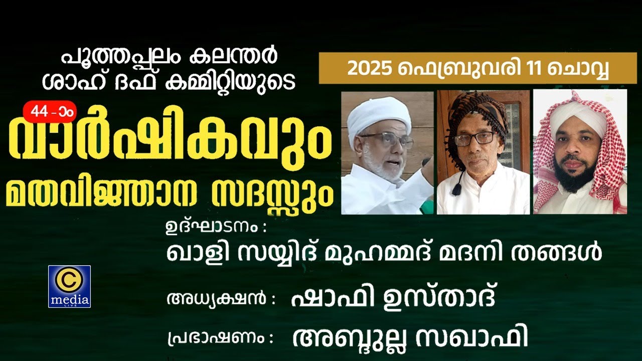 44th SWALATH VARSHIKAM POOTHAPALAM| AIN MEDIAᴴᴰ│ - YouTube