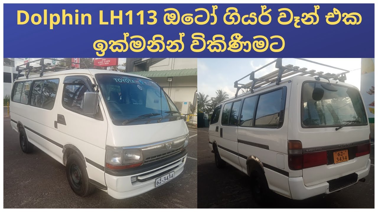 Toyota Dolphin LH113 for sale | Toyota HiAce lh113 for sale | van for ...