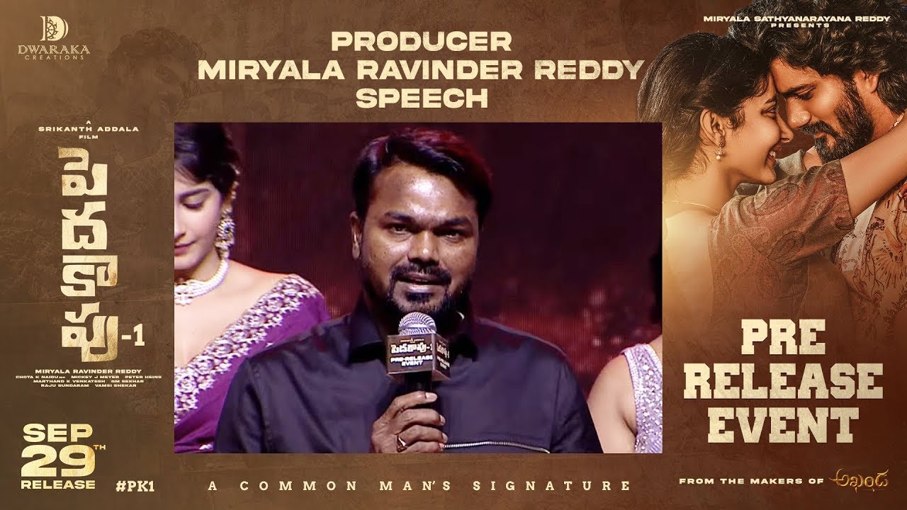 Producer Miryala Ravinder Reddy Speech at Peddha Kapu 1 Pre Release ...