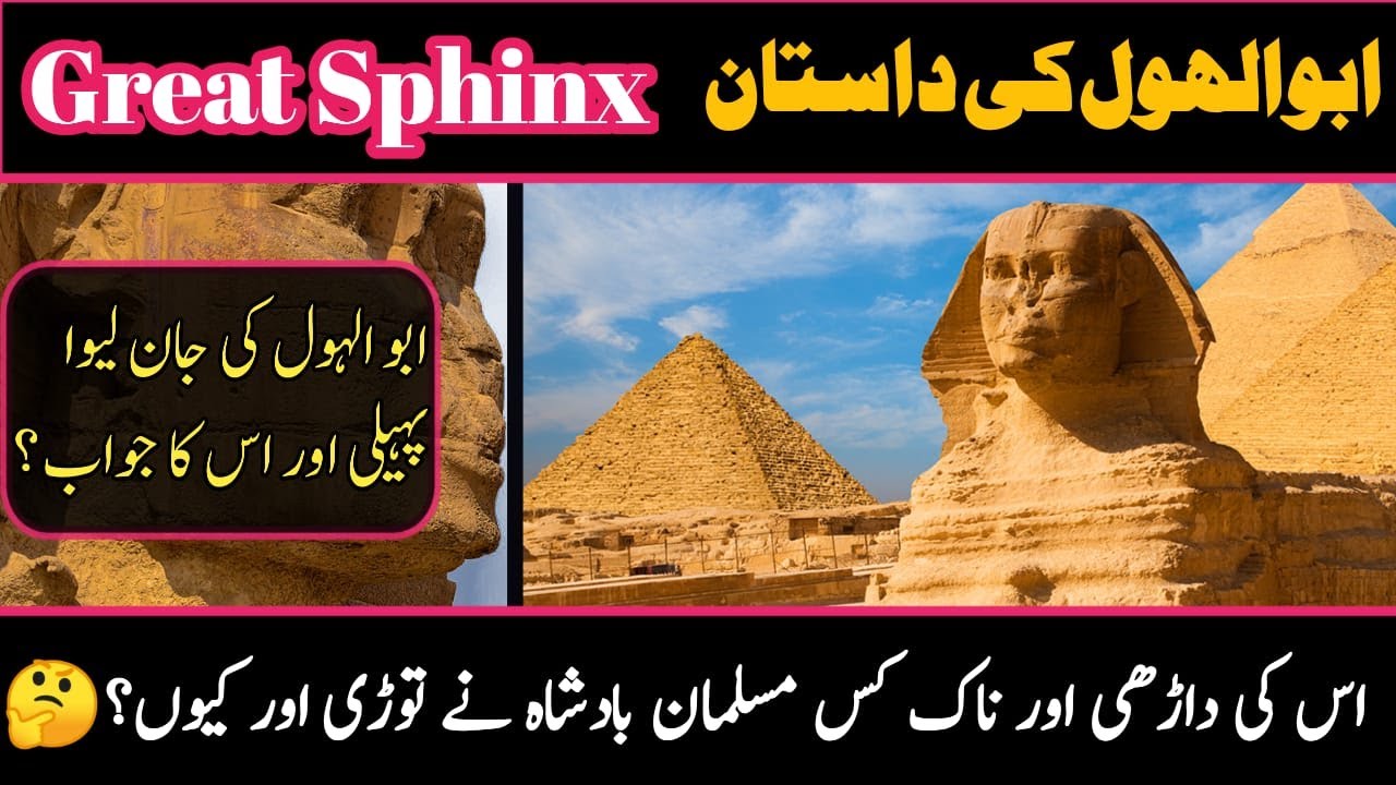 Abu Al Haul | Great Sphinx of Giza | ابو الہول | History of the Great ...