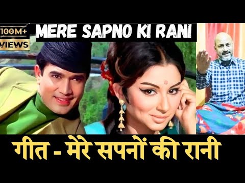 मेरे सपनों की रानी । Mere sapno ki rani । kishorekumar । song । # ...