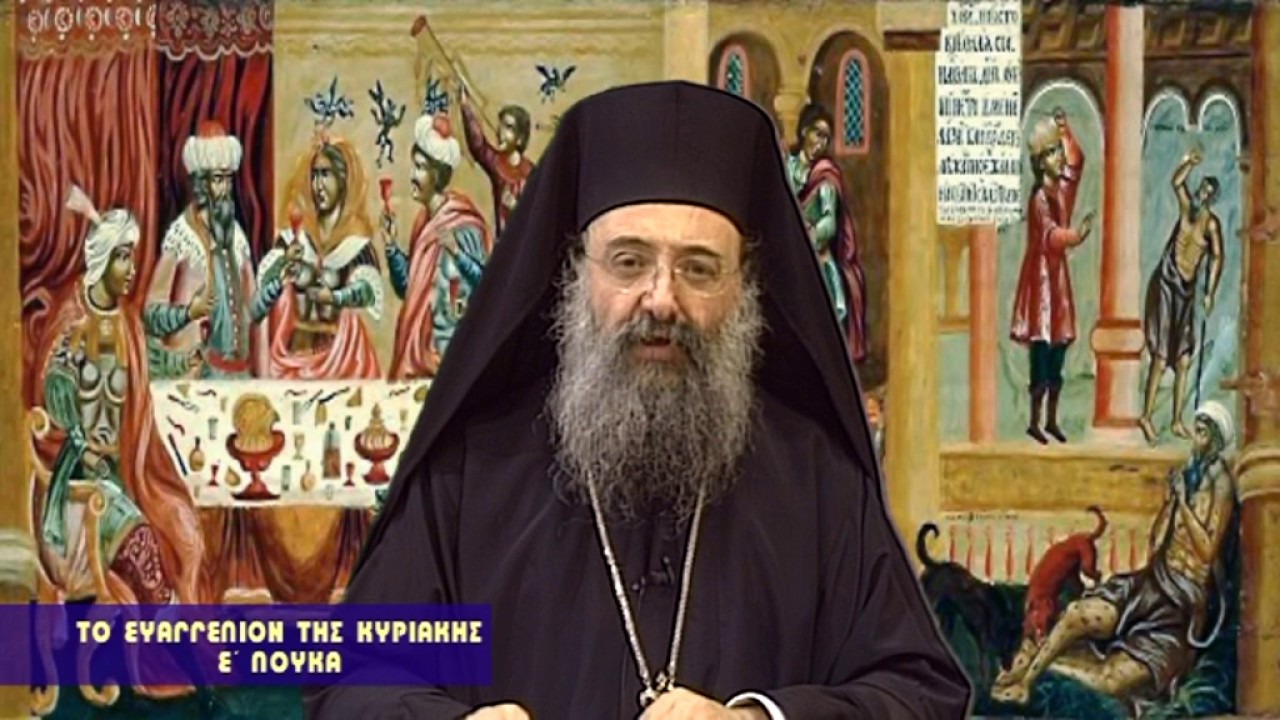 ΤΟ ΕΥΑΓΓΕΛΙΟΝ ΤΗΣ ΚΥΡΙΑΚΗΣ E' ΛΟΥΚΑ - YouTube