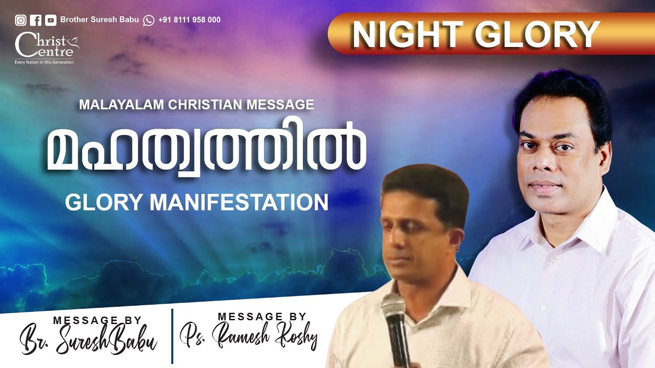 Glory Manifestation | Brother Suresh Babu & Ps. Ramesh Koshy - YouTube