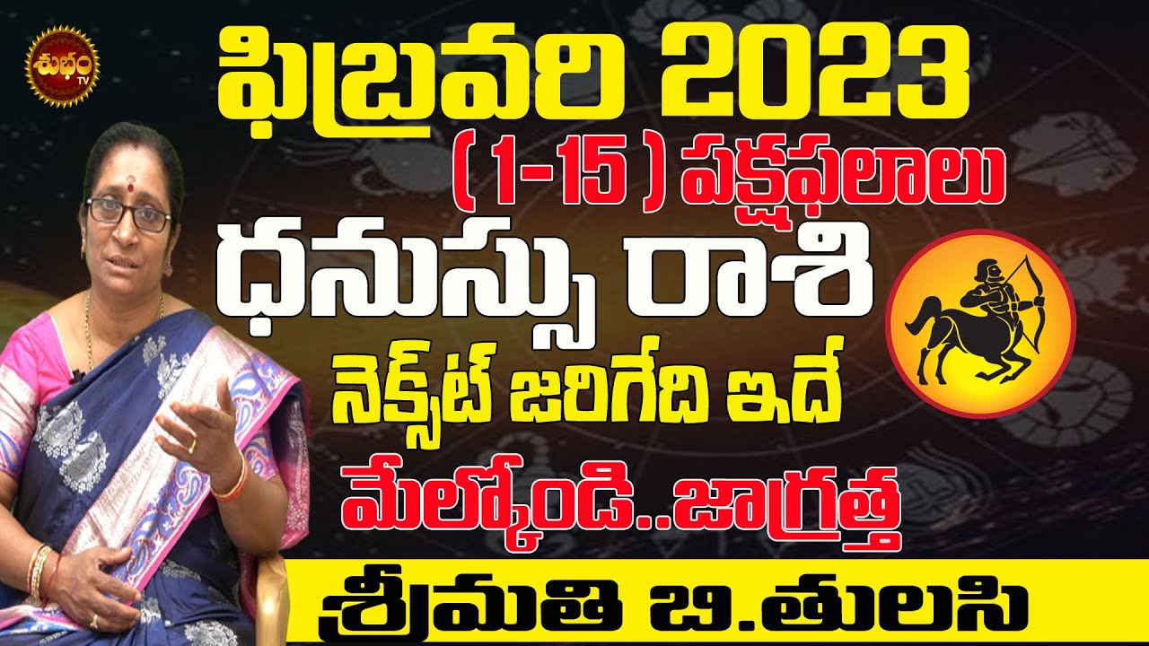 DHANU RASI FEBRUARY 2023 (1-15 ) | SAGITTARIUS ASTROLOGY | DHANU RASI ...
