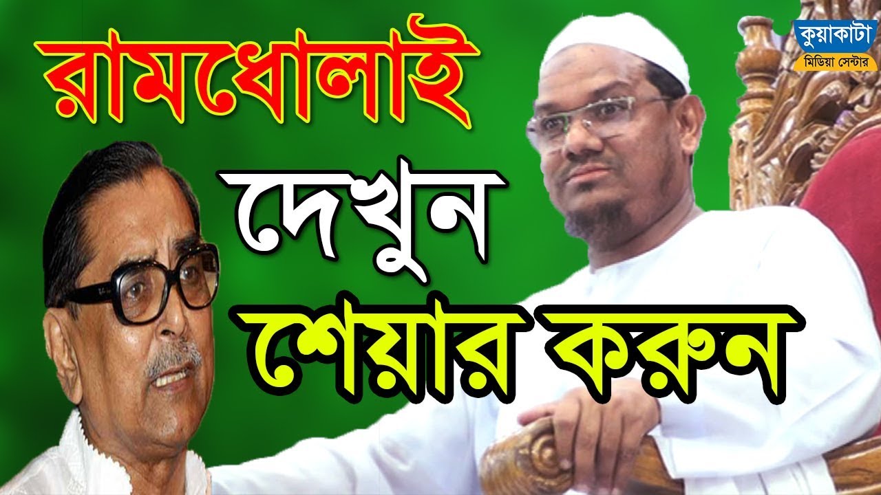 Mufti Rezaul Karim Kasemi Pir Chormonai। Kuakata Media Center New ...