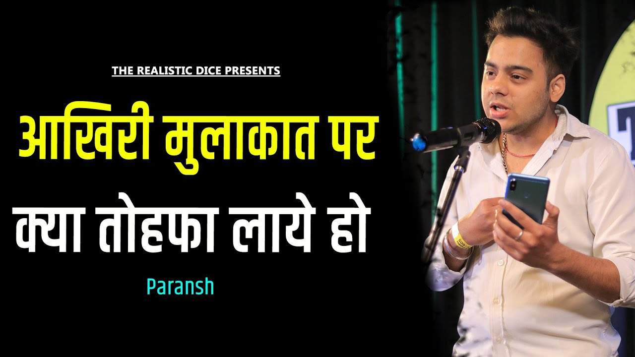 Aakhiri Mulakat Par Kya Tohfa Laye Ho | Paransh Poetry | TRD Poetry ...