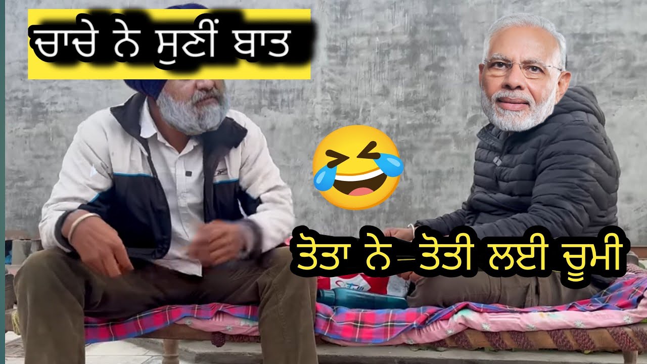 Funny comedy sottai video ਪੁਰੀ ਵੀਡਿਉ ਦੇਖੋ ਮਿਤਰੋਂ ਹੱਸ ਨਹੀਂ ਰੁਕੇਗਾ 🤣🤣 ...