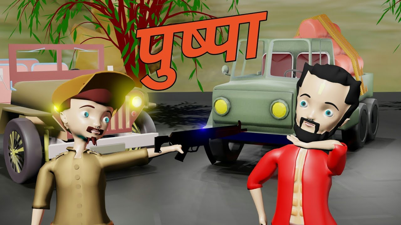 Pushpa Movie Comedy Cartoon | Pushpa Raj Cartoon 3D Animation - YouTube