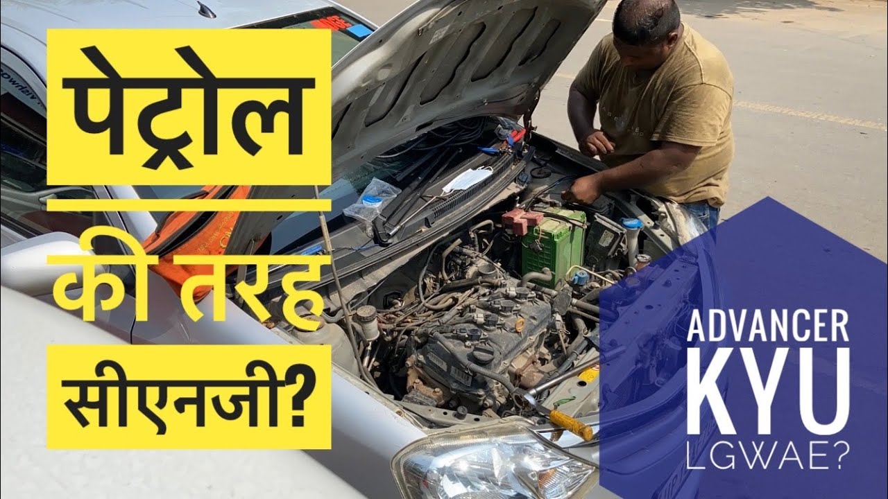 CNG PROBLEM SOLVED || KCng|| PETROL JAISE USE KRO CNG KIT KO || KCNG ...