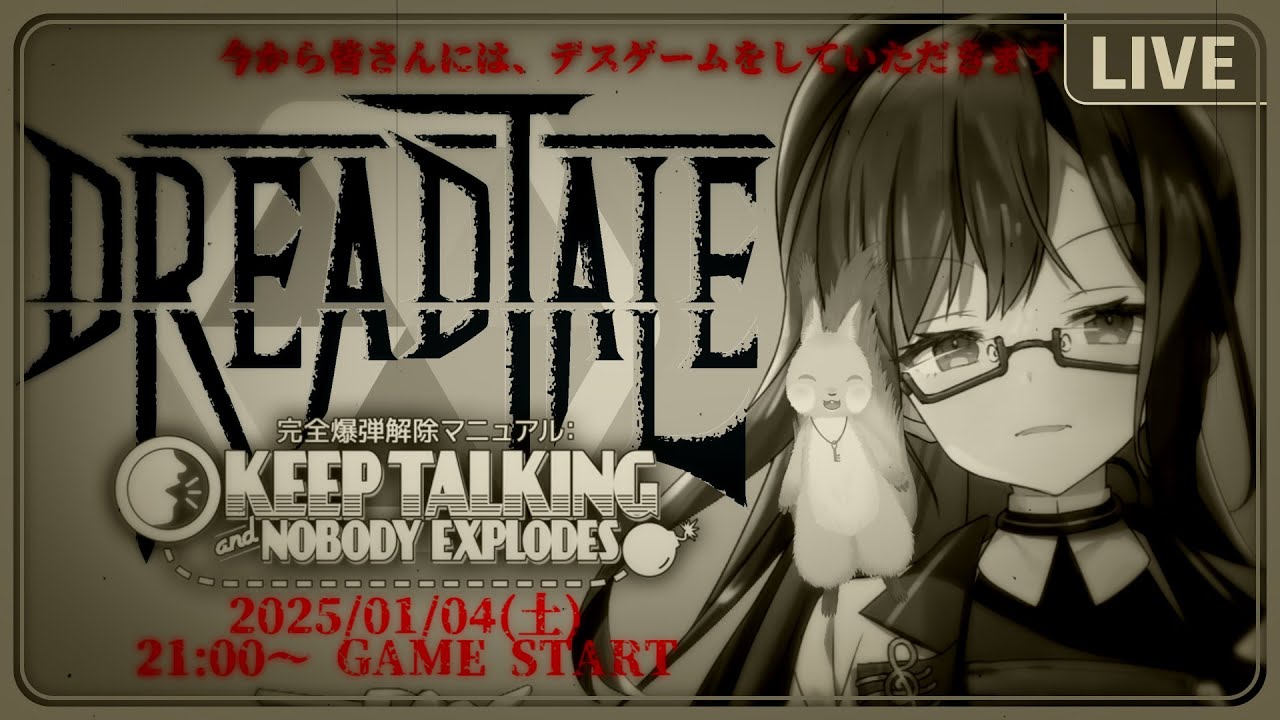 爆弾解除】『今から皆さんにはデスゲームをしていただきます』【#DreadTale】#Vtuber #AI # ...